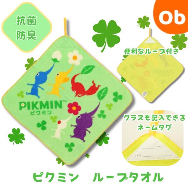 フックなどに引っ掛けてご使用いただける便利なループ付きタオルです。嫌な臭いを防ぎ、繊維上の細菌の繁殖を抑制する抗菌防臭加工済み。裏面にはクラスと名前が書けるお名前ネームタグ付きです♪生産地 中国:China素材 綿100％仕様 シャーリング...