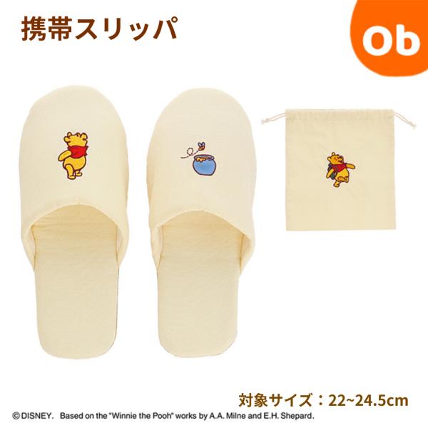 キャラクターのついた携帯スリッパ。持ち運びに便利なポーチつき。旅行の移動中などいろいろな場面で使えます。生産地：中国素材 側地：綿50% ポリエステル50%詰め物：ウレタンフォーム・発泡ポリエチレン底：スエード仕様：刺繍サイズ スリッパサイ...