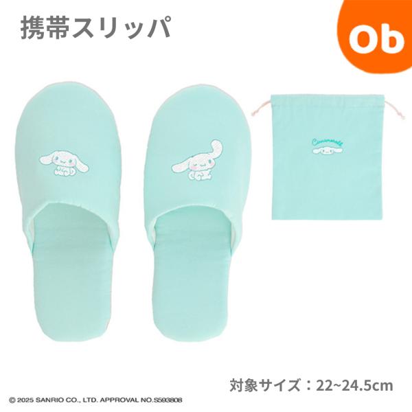 キャラクターのついた携帯スリッパ。持ち運びに便利なポーチつき。旅行の移動中などいろいろな場面で使えます。生産地：中国素材 側地：綿50% ポリエステル50%詰め物：ウレタンフォーム・発泡ポリエチレン底：スエード仕様：刺繍サイズ スリッパサイ...