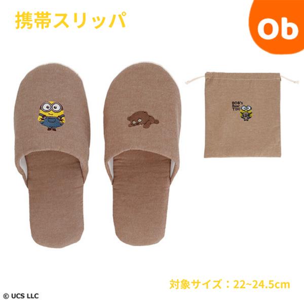 キャラクターのついた携帯スリッパ。持ち運びに便利なポーチつき。旅行の移動中などいろいろな場面で使えます。生産地：中国素材 側地：綿50% ポリエステル50%詰め物：ウレタンフォーム・発泡ポリエチレン底：スエード仕様：刺繍サイズ スリッパサイ...