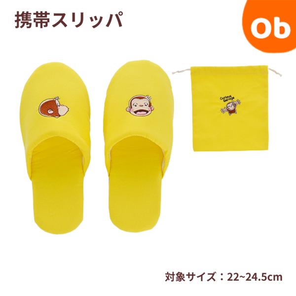 キャラクターのついた携帯スリッパ。持ち運びに便利なポーチつき。旅行の移動中などいろいろな場面で使えます。生産地：中国素材 側地：綿50% ポリエステル50%詰め物：ウレタンフォーム・発泡ポリエチレン底：スエード仕様：刺繍サイズ スリッパサイ...