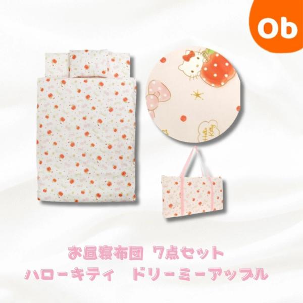 サイズ　枕カバー:約H24×W34cm　ヌード枕:約H21×W31cm　掛け布団カバー:約H120×W90cm　ヌード掛け布団:約H115×W84cm　敷き布団カバー:約H125×75cm　手提げバッグ:約H42×W70×D14cm　ヌード...