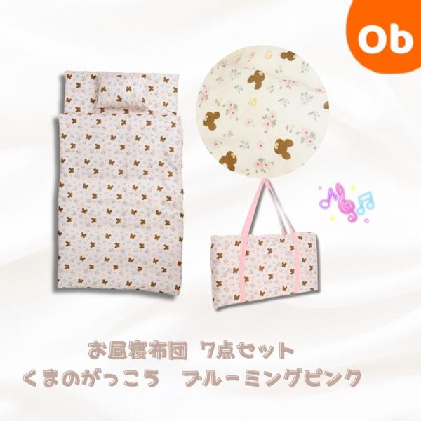 サイズ　枕カバー:約H24×W34cm　ヌード枕:約H21×W31cm　掛け布団カバー:約H120×W90cm　ヌード掛け布団:約H115×W84cm　敷き布団カバー:約H125×75cm　手提げバッグ:約H42×W70×D14cm　ヌード...