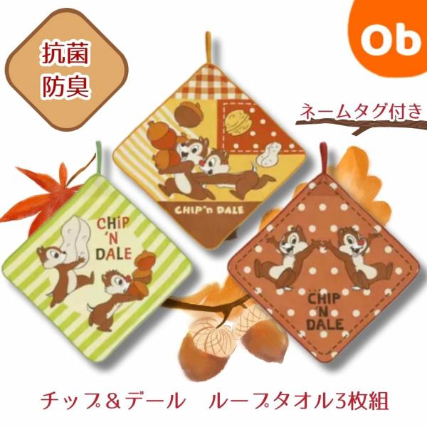 フックなどに引っ掛けてご使用いただける便利なループ付きタオルです。嫌な臭いを防ぎ、繊維上の細菌の繁殖を抑制する抗菌防臭加工済み。裏面にはクラスと名前が書けるお名前ネームタグ付きです♪生産地 ベトナム素材 綿100％仕様 顔料プリント・制菌加...