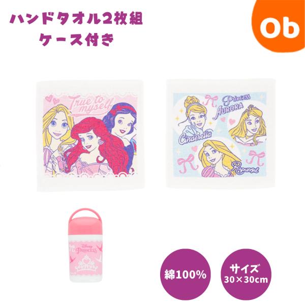 遠足やレジャーにも大活躍なおしぼりタオルのセットです。持ち運びに便利なプラスチックケース付き!生産地 ベトナム素材 綿100％仕様 ソフト顔料プリント・制菌加工サイズ 約30×30cm/ケースH12.5×W5.8×D4.4cm