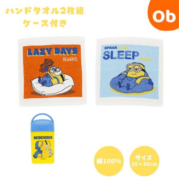 遠足やレジャーにも大活躍なおしぼりタオルのセットです。持ち運びに便利なプラスチックケース付き!生産地 ベトナム素材 綿100％仕様 ソフト顔料プリント・制菌加工サイズ 約30×30cm/ケースH12.5×W5.8×D4.4cm