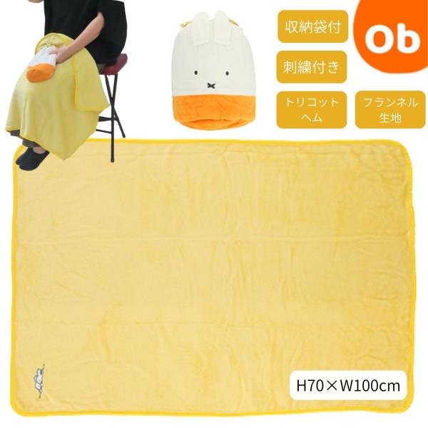 ふわふわの肌触りのフランネルブランケット。思わず頬ずりしたくなる気持ちいい肌触りであったかさもバッチリ。お部屋で使うのはもちろん、外出先などでも大活躍収納巾着袋付きで持ち運びにも便利です■サイズ H70×W100cm　収納時:約H22×W1...