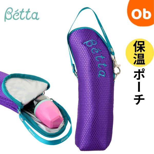 ピーナッツ型に曲がったカタチがユニーク。 哺乳びんにお湯を入れ、保温ポーチに入れてお出かけすれば、お出かけ先でミルクを作るのに便利です。保温時間は季節やご使用環境により異なりますが、あくまで目安として1〜2時間後に授乳できるくらいです。完全...