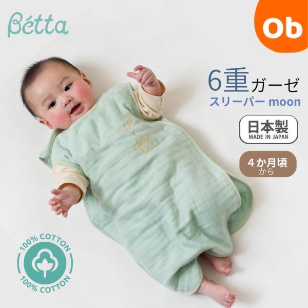 寝ている間も元気に動き回るあかちゃんを、冷えからやさしく守ります。寝返りの始まる４か月頃から、３歳くらいまで、長く使えるデザインです。すべての工程を made in Japan にし、生地や縫製の細部にまでこだわりました。・ふんわりやわらか...