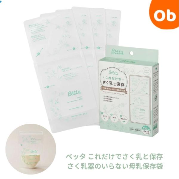 さく乳器不要！使い捨てでかさ張らない手軽にこれだけでさく乳して保存までできる母乳保存袋内容・本体フィルム：3枚・保存用シール：3枚最大容量 120ml素材 ・本体フィルム：ポリエチレンテレフタレート、ポリエチレン・シール：紙耐冷・耐熱温度 ...