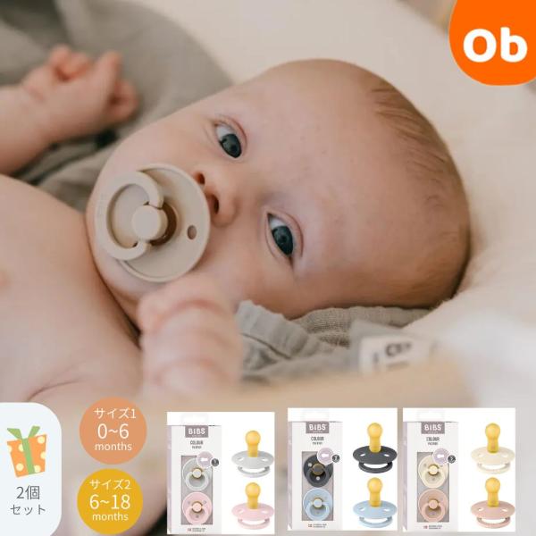 おっぱいのような柔らかさ、デンマークで40年以上の愛される天然ゴムの優しいおしゃぶりの2個セット。欧州の安全規格をクリアした素材は全てBPA、フタル酸フリー。柔らかな天然ゴムのニップルには空気を逃がす弁があり、赤ちゃんが吸うことで空気が抜け...