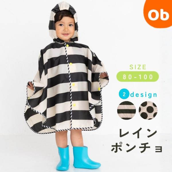 通園バス待ちの間、乗り物移動が多い時、抱っこしてお出かけの時、などに便利。傘をさしたり、レインコートのお袖を通したり… が苦手なベビーにもオススメです。フードにはゴムが入っているのでお顔の方までかかりにくく、脱げにくい仕様になっています。【...