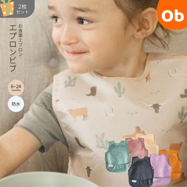 100％リサイクルプラスチックから作られた、ソフトで軽量な防水ポリエステル素材のビブ。大きな立体ポケットが食べこぼしをキャッチエプロンビブは膝までゆったり覆うロングタイプで、お洋服の汚れを防ぎます。お手伝いエプロンとして、お絵描きや粘土遊び...