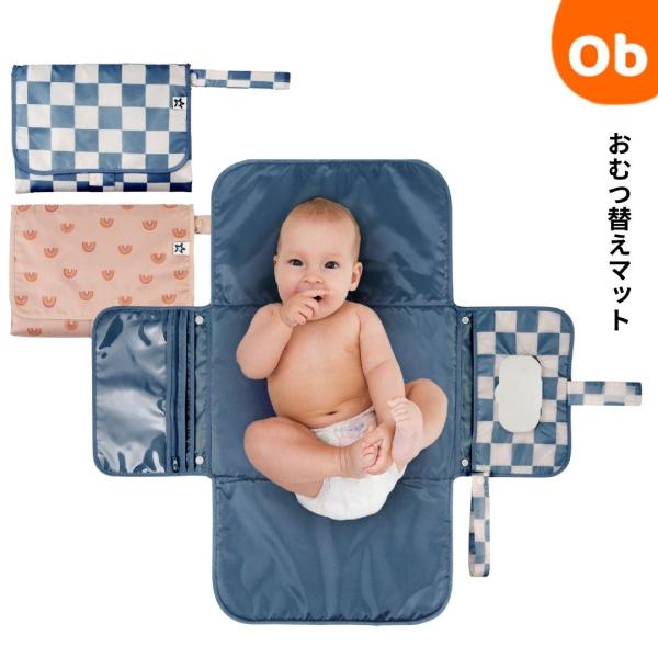 おむつ替えにこれひとつ！おむつ替えマット×たっぷり収納機能を持つおでかけにピッタリなポ−チです。【たっぷり収納】おしりふき、ゴミ袋、着替え、保湿剤など、かさばるものをひとまとめ。マルチポケット×２、ファスナー付きポケット×１、片手で取れるお...