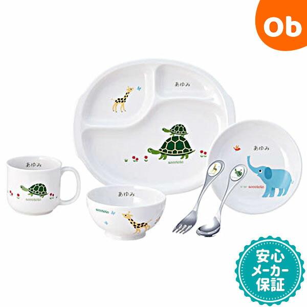 かめ、きりん、ぞう、かわいい動物たちがにぎやかに勢ぞろいした子供用食器のセットです。出産祝いのこだわりギフトに、名入れ食器のセットはいかがでしょう。自分の名前の入った食器は、お子様のものを大切にする心をいっそう育みます。プレート類は、仕切付...