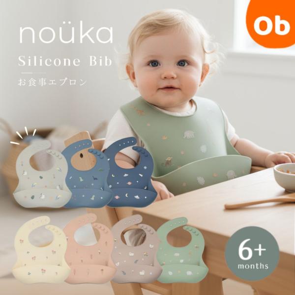 noukaのシリコン製エプロンがデビュー。とっても柔らかくて着け心地のいい、シリコン100％のビブ。汚れにくく、傷みや色あせしにくい丈夫な素材。モダンで落ち着いたカラー展開により、ご家庭用はもちろんギフトにもおすすめです。シンプルながらも可...