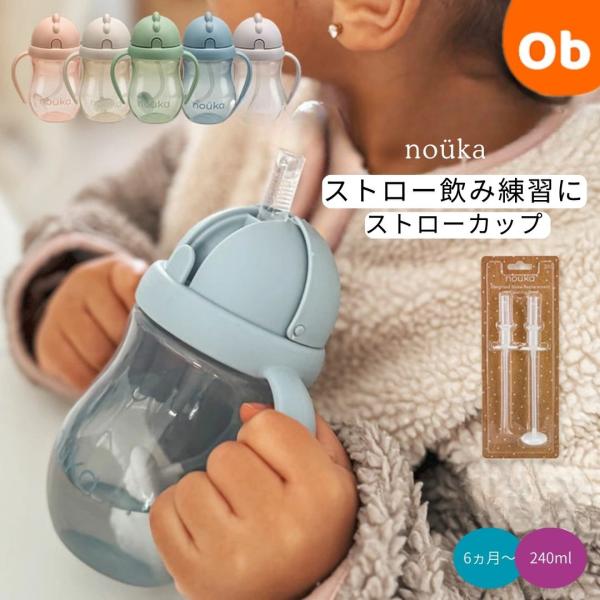 ●ストローカップ(ボトル本体、ハンドル一体化フタ、重り付きストロー)×1・仕様：対象月齢:6ヵ月〜・サイズ（約）【本体】縦14.5cm×横11.8cm×幅7.5cm・素材・成分：ポリプロピレン、シリコーンゴム・容量（約）：240ml・重量（...