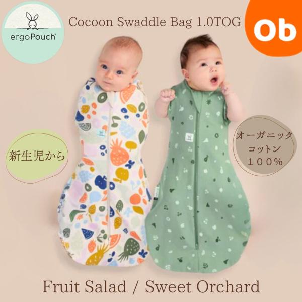 エルゴポーチの人気のスワドル「コクーンスワドルバッグ」に数量限定カラーが登場！カラーバリエーションFruit Salad / Sweet Orchard※1.0TOG：室温21〜24℃の使用がおすすめです。コクーンスワドルバッグは、新生児〜...