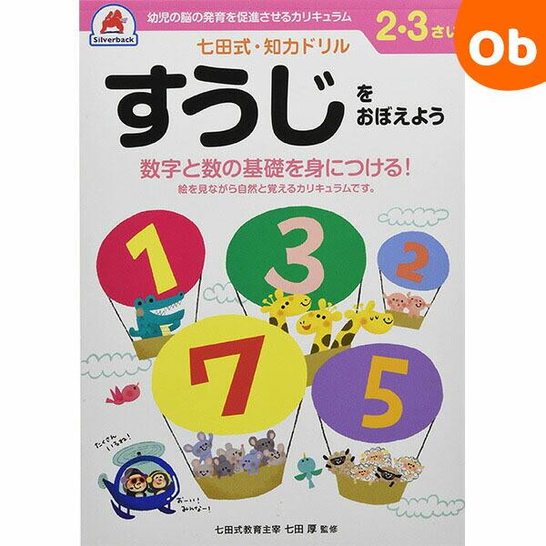 『認めて、ほめて、愛して、育てる。』『右脳と左脳、バランスよく使える子に』言葉で理解し、理論的に思考する左脳の能力に対して、右脳は直感的でイメージを媒介とし、創造性、記憶、音楽、語学などで優秀な働きをします。両方の脳を使うことで、無限の可能...
