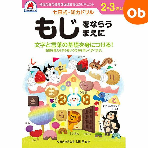『認めて、ほめて、愛して、育てる。』『右脳と左脳、バランスよく使える子に』言葉で理解し、理論的に思考する左脳の能力に対して、右脳は直感的でイメージを媒介とし、創造性、記憶、音楽、語学などで優秀な働きをします。両方の脳を使うことで、無限の可能...