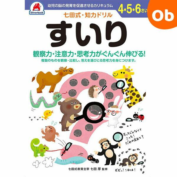 観察力・注意力・思考力がぐんぐん伸びる!複数のものを観察・比較し、答えを選びとる思考力を身につけます。このドリルで育てていきたいこと★観察力・注意力●それぞれの問題で、複数のものをよく観察し、比較する問題を出題。観察力や集中力が育ちます。★...