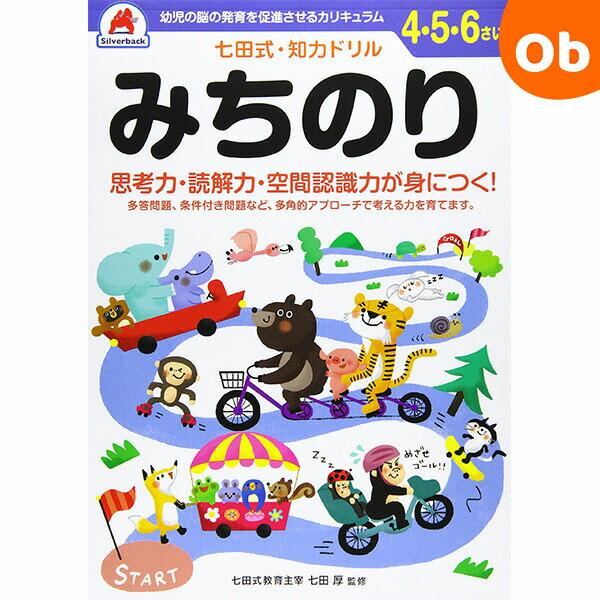 思考力・読解力・空間認識力が身につく!多答問題、条件付き問題など多角的アプローチで考える力を育てます。このドリルで育てていきたいこと★思考力●目的地にいくために、どんな行き方があるのか、答えが1つではない問題や条件に合わせて通るみちのりを変...
