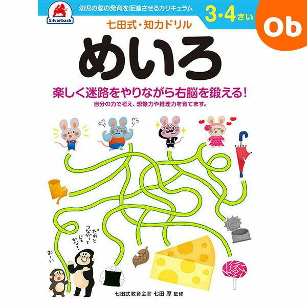 『認めて、ほめて、愛して、育てる。』『右脳と左脳、バランスよく使える子に』言葉で理解し、理論的に思考する左脳の能力に対して、右脳は直感的でイメージを媒介とし、創造性、記憶、音楽、語学などで優秀な働きをします。両方の脳を使うことで、無限の可能...