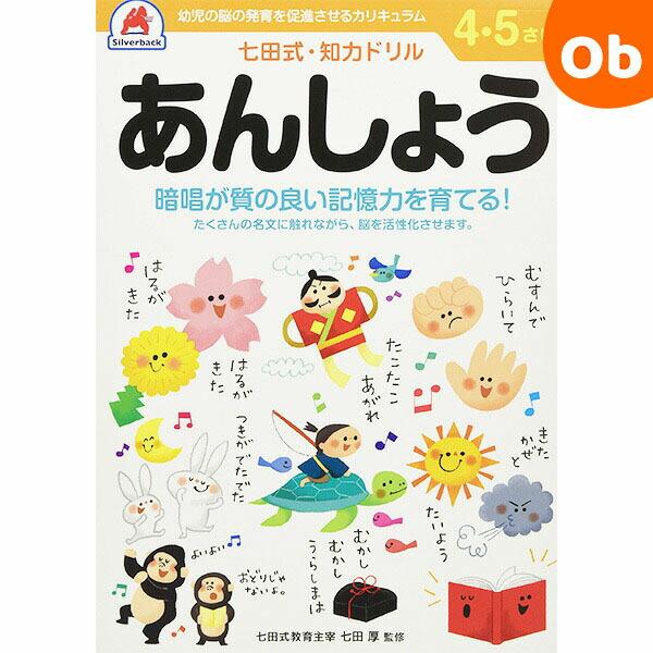 暗唱が質の良い記憶力を育てる！たくさんの名文に触れながら、脳を活性化させます。「認めて、ほめて、愛して、育てる」「右脳と左脳、バランスよく使える子に」・言葉で理解し、理論的に思考する左脳の能力に 対して、右脳は直感的でイメージを媒介とし、創...