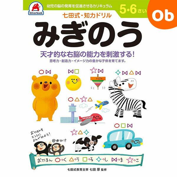 天才的な右脳の能力を刺激する!思考力・創造力・イメージ力の豊かな子供を育てます。『認めて、ほめて、愛して、育てる。』『右脳と左脳、バランスよく使える子に』言葉で理解し、理論的に思考する左脳の能力に対して、右脳は直感的でイメージを媒介とし、創...