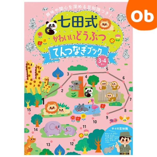 かわいいどうぶつのてんつなぎが、たっぷり40問！数字やひらがなをつないで、イラストを完成させましょう。点をつなげたら、ぬりえとしても楽しめます。タイトルや豆知識を読んで、親子で楽しみながらどうぶつに詳しくなれます♪すべて解き終わったら、巻末...