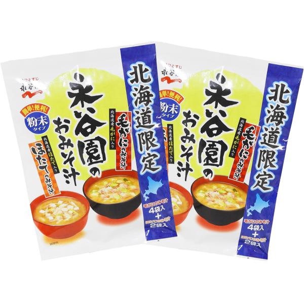 ◆メーカーのパッケージがリニューアルのため在庫処分・　訳あり・大特価・お買い得・激安！！！◆賞味期限はタップリ有ります♪　　おみそ汁：2026　1月***　***　***　***　***　***　***　北海道限定！！以前は千歳空港と土産店...