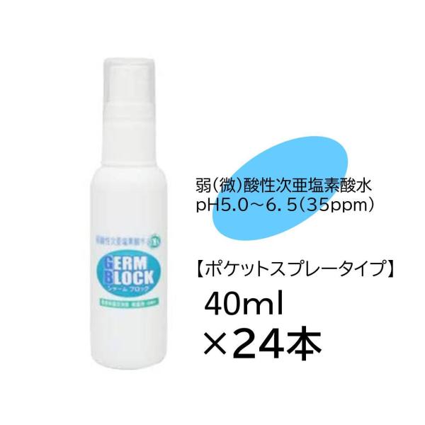 【発売日：2021年02月15日】そのまま使える弱（微）酸性次亜塩素酸水「ジャーム・ブロック・スーパー30」■弱（微）酸性次亜塩素酸水の「ジャームブロック」は高い除菌効果と消臭効果を持つ一方、安全性が高く、有機物に触れると水に戻るため、肌に...