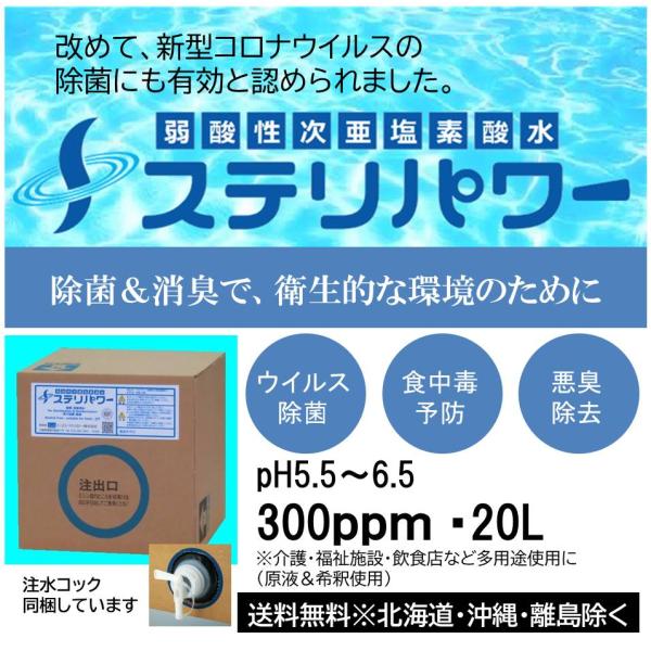 【発売日：2020年09月08日】通常使用の際、濃度35ppm〜50ppm通常6倍〜8倍に希釈使用で経済的。(1)ステリパワーは医療・介護現場、食品製造・販売、サービス業、農畜水産業、公共施設など様々な場面で長年活用されています。(2)その...