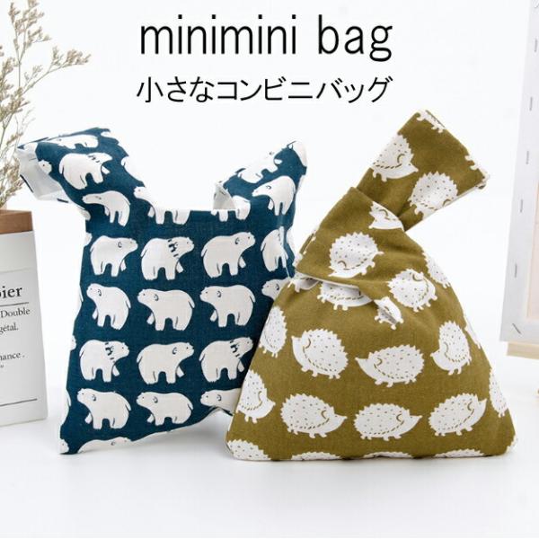 とっても小さなエコバッグが登場！形もユニークで、長い方の持ち手を短い方の持ち手の穴に通して使います。コンビニなど、小さな物を少量買う時にとっても便利な極小サイズのバッグです。使わない時はコンパクトにしてバッグに入れておき、いざと言うときにエ...