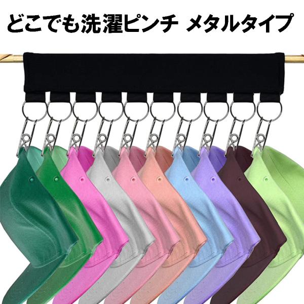 家のクロゼットなどで帽子やハット、キャップの整理、型崩れ防止などに使えたり、洗濯を干すときに使ったり、 旅行や出張の時に持っていけば、ホテルのタオルハンガーや洋服ハンガーを利用すれば、洗濯物を乾かすスペースに早変わり！軽量コンパクトなので、...