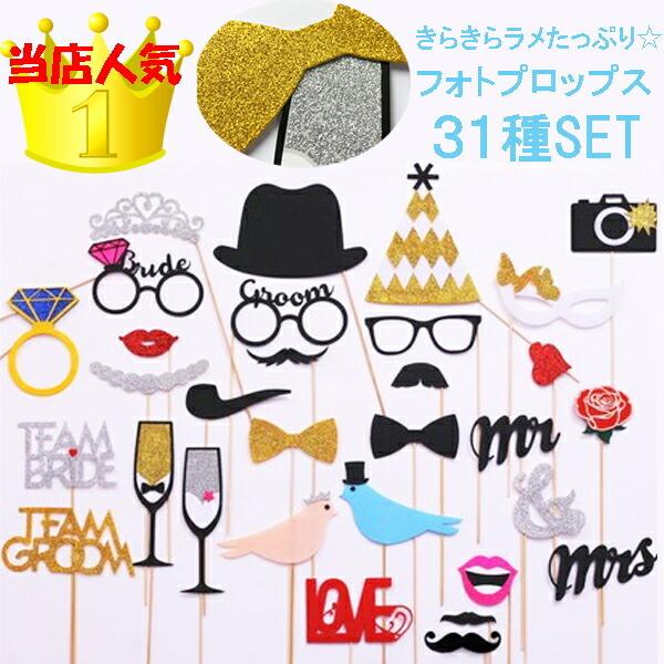 通常デザインも沢山入ってますが、特に結婚式や2次会や披露宴などに最適なセットです。またラメ仕様も何点か入っており、とってもゴージャスです。写真撮影の時の小物としてご使用頂けます。色々なデザインとスタイルがセットになっているので、お気に入りの...