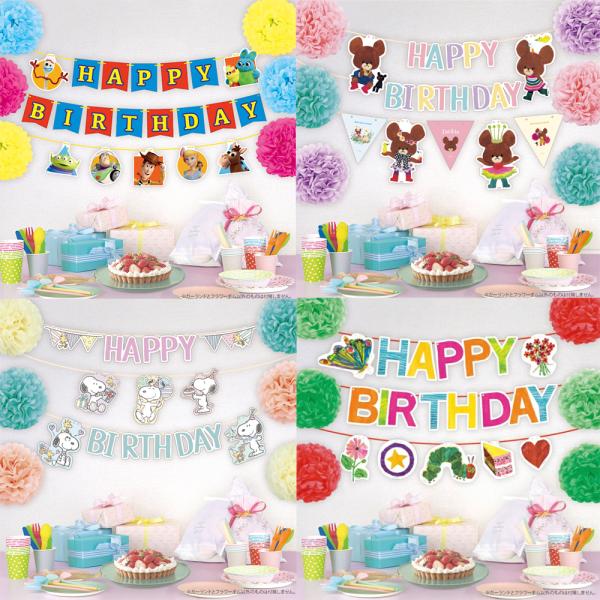 絵本でおなじみ！はらぺこあおむし、みんな大好きスヌーピー、とってもかわいいくまのがっこう、トイストーリーから選べる、バースデーデコレーションセットです。お祝い気分が盛り上がるふわふわのフラワーポムは、主役を引き立てながら写真映えもバッチリ♪...