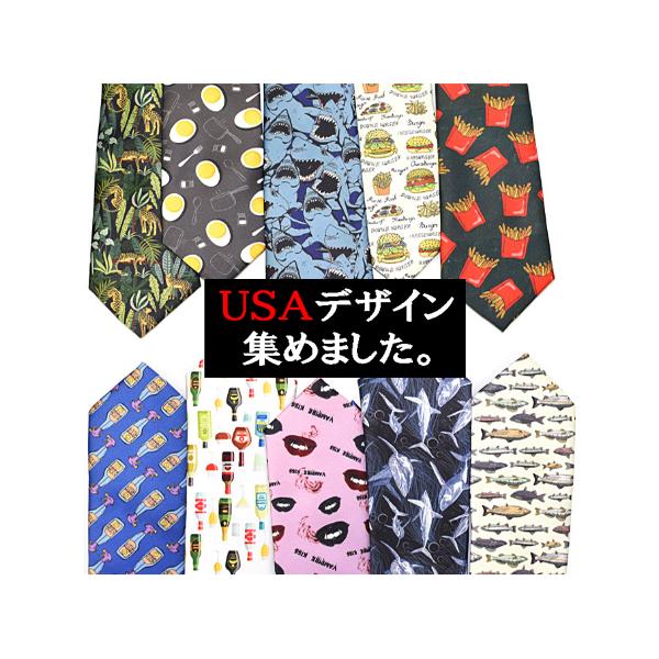 とってもおしゃれでユニークなデザインのネクタイを10種類揃えました。アメリカ市場向けに企画デザインされたネクタイで、アメリカンジョークが効いた、ハンバーガー、ポテト、ピザなどのジャンクフードデザインや、日本ではなかなか無い、カラフルでおしゃ...