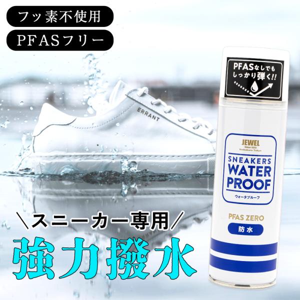 環境に配慮したPFASフリー（フッ素不使用）の防水スプレーです。スエード・キャンバス・メッシュなど、スニーカーの代表的な素材に安心してお使い頂けるよう幅広く対応しています。■用途防水スプレー●対象アイテム：スニーカー、布素材のバッグなどの多...