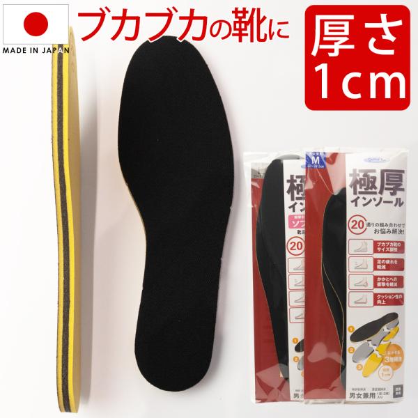 厚い インソール 極厚インソール レディース メンズ 1cm M22.0cm 厚い インソール 極厚インソール レディース メンズ 1cm M22.0cm