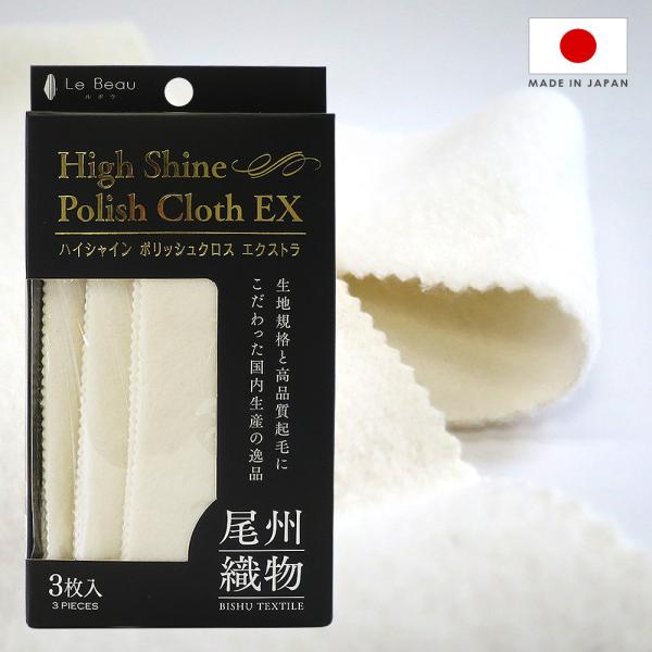 生地規格と高品質起毛にこだわった国内生産の逸品「尾州織物」■特長・鏡面磨き（ハイシャイン仕上げ）に最適な日本製のクロス。・生地が柔らかく、素早く上質な仕上がりになります。■商品について【サイズ】6×60cm、【素材】綿100%、【枚数】3枚...