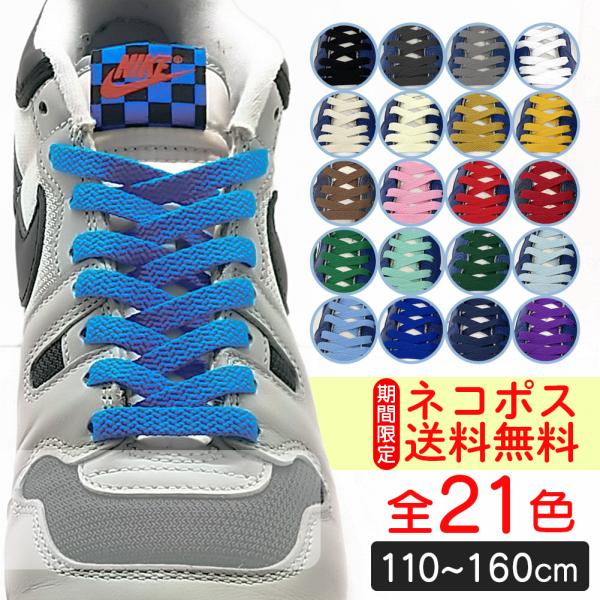 【ご注文時のお願い】・この靴紐はパッケージの靴紐BOXを折りたたんだ状態にすると3点までメール便発送が可能です。ご希望の場合は選択肢でお選びください。・BOX折りたたみ（メール便）を選択した場合でも、発送方法で「宅配便」を選択した場合は、宅...