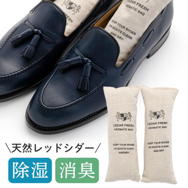 ★本商品は、メール便対象外です★■用途靴の中の除湿・乾燥、脱臭。■特長・天然のレッドシダーチップをふんだんに使用した靴消臭用バッグです。・靴内部の悪臭や湿気をシダーチップが吸収し、清潔にします。・靴の中に入れるだけで簡単に使用できます。・下...
