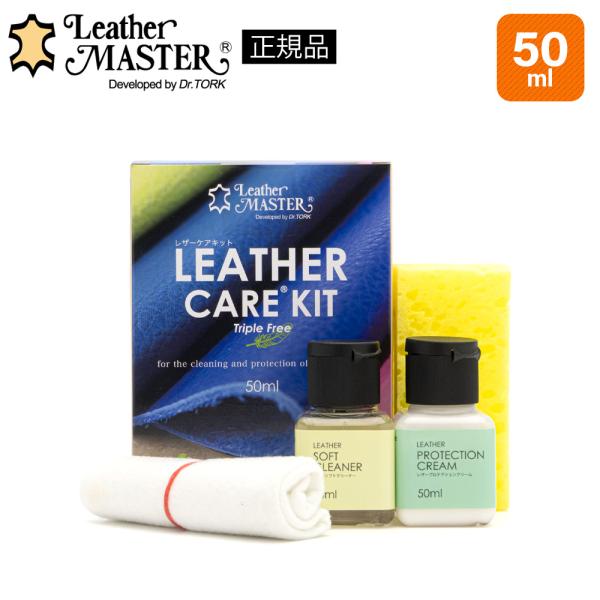 ★本商品は、メール便対象外です★【安心の正規品】【日本語説明書付き】革の汚れを泡で浮かせて取るクリーナーと革の風合いをそのままに汚れとヒビ割れを防ぐクリームがセットになった便利なキットです。有名家具メーカーさんも、本革製家具のメンテナンスに...