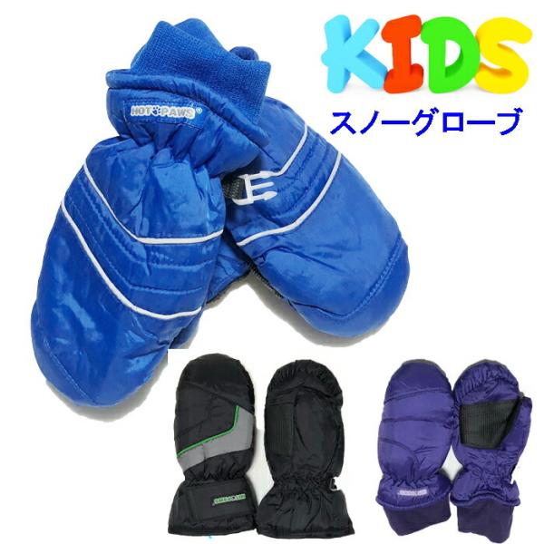 色々なスタイルの防寒ミトングローブです。冬の寒い日の外遊びに最適！撥水グローブですので、雪遊びもできます！ミトンタイプでお子様も簡単に装着できます。サイズ：長さ約18m×横幅約8.5cm推奨年齢：3-6歳ぐらいまで（大きさには個人差がありま...