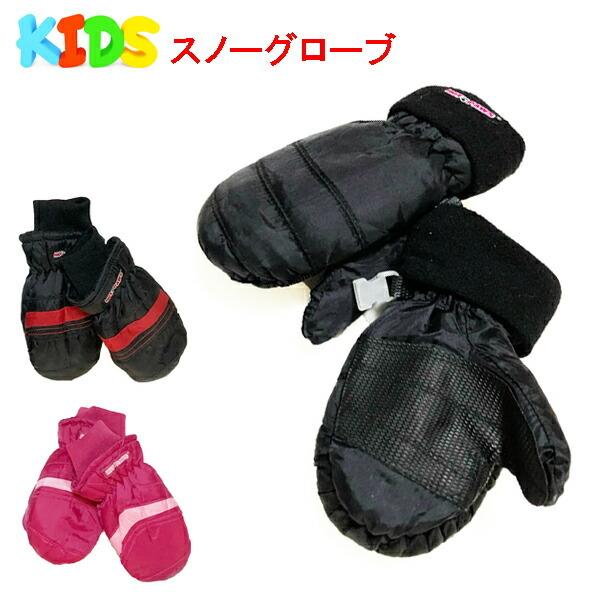男の子にはブラック2色、女の子にはピンクの計種類のでデザインの防寒ミトングローブです。ピンク/ブラックBのサイズは、約17cm×横幅約8.5cm（手首部分ゴム）ブラックAのサイズは、約15.5cm×横幅約8.5cm（手首部分フリース）推奨年...