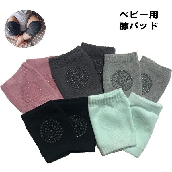 特にハイハイ時期に必需品の膝をしっかり守るひざあてです。シンプルデザインで滑り止め付きです。！両サイドは伸縮ゴムなので、ずれにくくぴったり装着可能商品サイズ：画像に記載。
