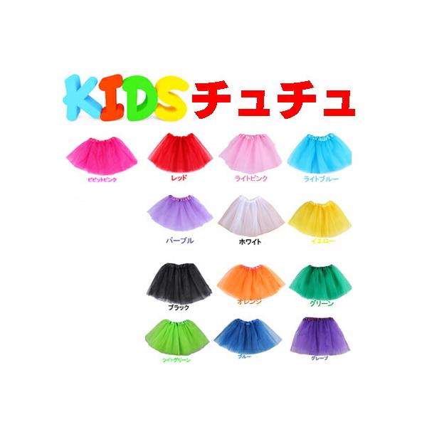 キッズ用パニエスカートを激安でご提供！ダンスイベントや発表会や劇などにもいいですね。ショートタイプで丈が短いので。ショートドレスや膝丈スカートに最適。サイズ：子供用フリーサイズ　ウエスト４２〜６５ｃｍ程度まで　丈約３０ｃｍ目安として１００サ...
