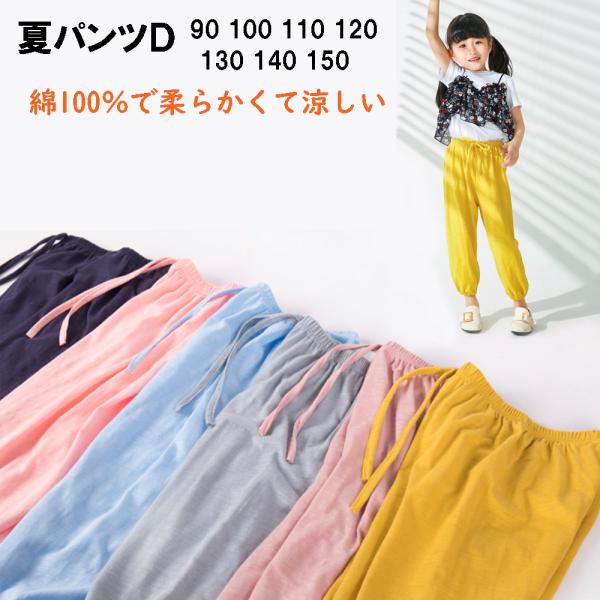 サイズ：90サイズ100サイズ110サイズ120サイズ130サイズ140サイズ150サイズの8サイズから選べます。真夏でも涼しく履ける薄通気性の良い長ズボンです。半ズボンと違い、紫外線や蚊や怪我からも保護されます。薄手の生地で家でも外でも、...