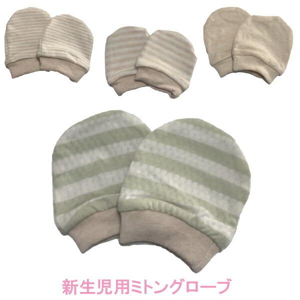 赤ちゃんのひっかき防止や薬など舐めないように使用頂けるミトンになります。薄手ですが夏場の空調の冷え防止にも役立ちます。サイズ：縦約8.5cm横約7cm素材：綿100％